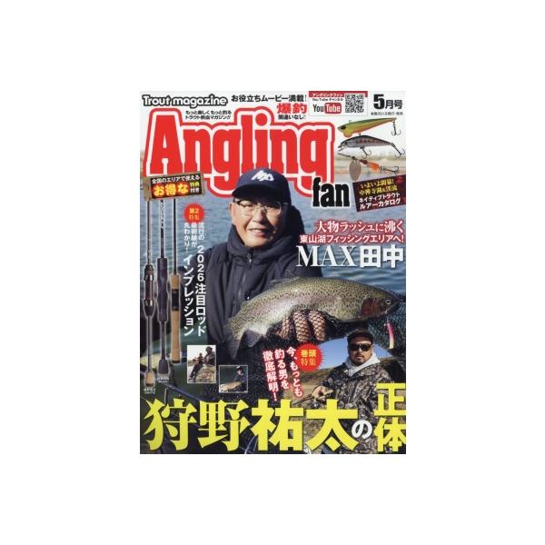 発売日:2026年03月 / ジャンル:雑誌（情報） / フォーマット:雑誌 / 出版社:コスミック出版 / 発売国:日本 / ISBN:115350526 / アーティストキーワード:Angling Fan編集部 アングリングファン内容詳...