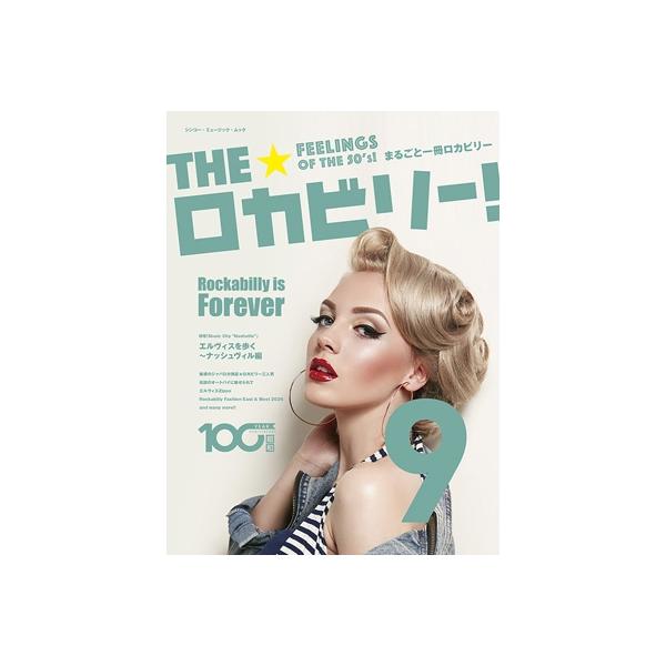 発売日:2026年03月 / ジャンル:アート・エンタメ / フォーマット:ムック / 出版社:シンコーミュージックエンタテイメント / 発売国:日本 / ISBN:9784401657179 / アーティストキーワード:全日本ロカビリー普...