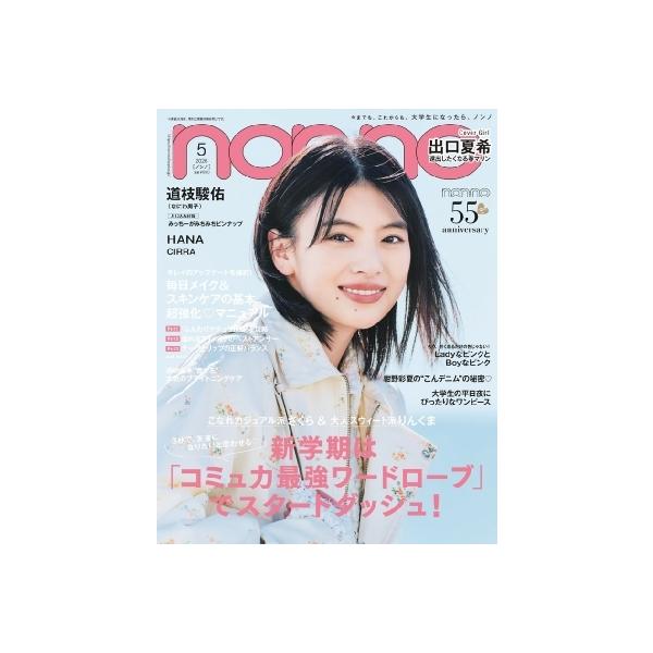 発売日:2026年03月 / ジャンル:雑誌（情報） / フォーマット:雑誌 / 出版社:集英社 / 発売国:日本 / ISBN:072830526 / アーティストキーワード:Non・no編集部 NON NO ノンノ ファッション 女性誌...