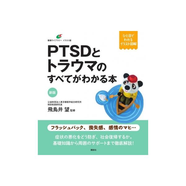 発売日:2026年03月 / ジャンル:物理・科学・医学 / フォーマット:全集・双書 / 出版社:講談社 / 発売国:日本 / ISBN:9784065421871 / アーティストキーワード:飛鳥井望 内容詳細:【おもな内容】第1章　P...