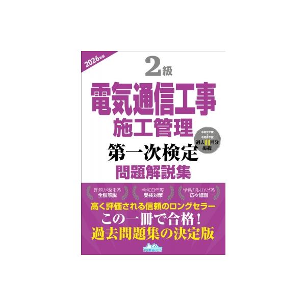 発売日:2026年03月 / ジャンル:建築・理工 / フォーマット:本 / 出版社:地域開発研究所 / 発売国:日本 / ISBN:9784886154682 / アーティストキーワード:地域開発研究所 内容詳細:・施工管理技士合格を徹底...