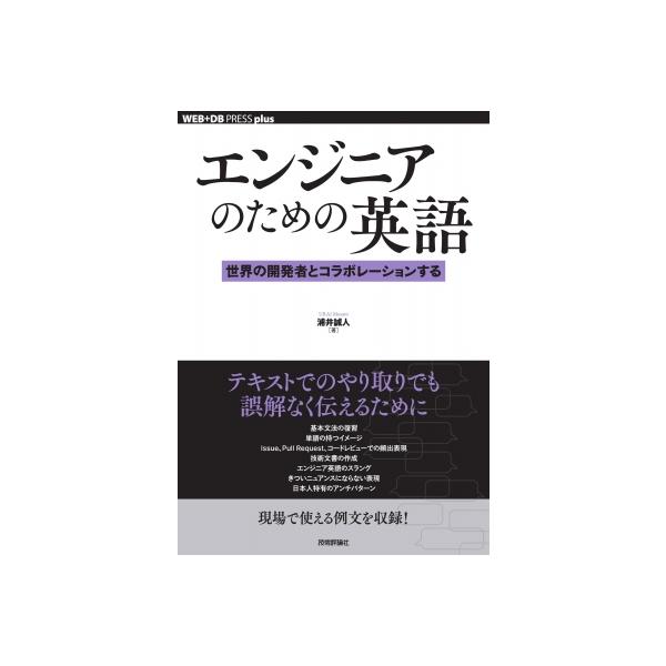 発売日:2026年03月 / ジャンル:建築・理工 / フォーマット:本 / 出版社:技術評論社 / 発売国:日本 / ISBN:9784297155032 / アーティストキーワード:浦井誠人