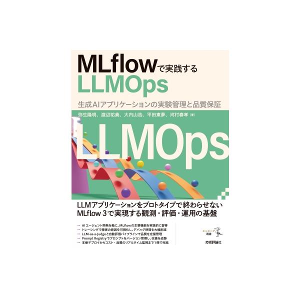 発売日:2026年04月 / ジャンル:建築・理工 / フォーマット:本 / 出版社:技術評論社 / 発売国:日本 / ISBN:9784297155735 / アーティストキーワード:弥生隆明