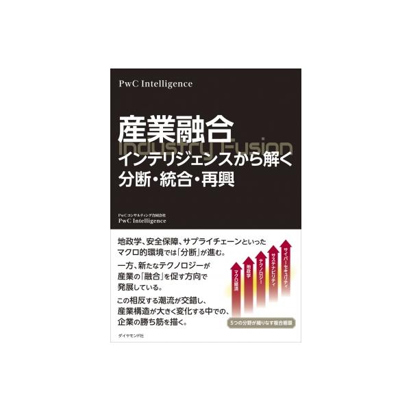 発売日:2026年04月 / ジャンル:ビジネス・経済 / フォーマット:本 / 出版社:ダイヤモンド社 / 発売国:日本 / ISBN:9784478124161 / アーティストキーワード:Pwcコンサルティング合同会社 Pwc Int...