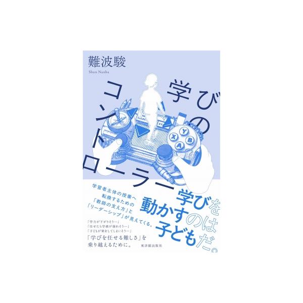 発売日:2026年03月 / ジャンル:語学・教育・辞書 / フォーマット:本 / 出版社:東洋館出版社 / 発売国:日本 / ISBN:9784491058955 / アーティストキーワード:難波駿 内容詳細:本書の概要札幌市の現役小学校...