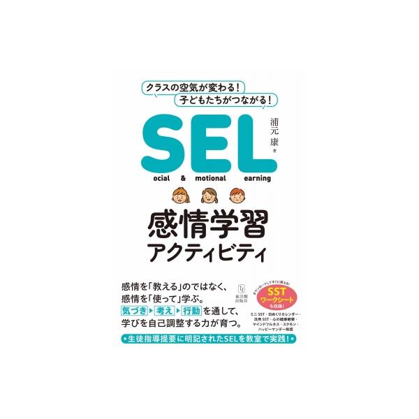 発売日:2026年03月 / ジャンル:語学・教育・辞書 / フォーマット:本 / 出版社:東洋館出版社 / 発売国:日本 / ISBN:9784491059891 / アーティストキーワード:浦元康 内容詳細:本書の概要「いま、どんな気持...