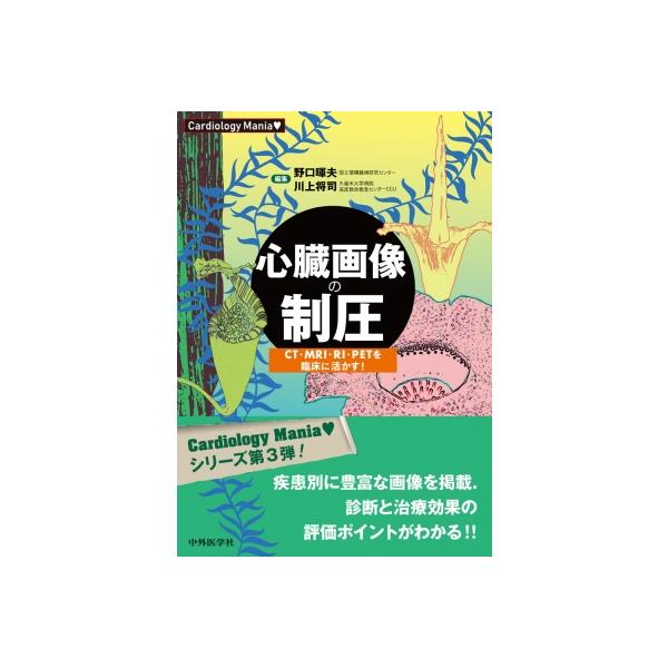 発売日:2026年03月 / ジャンル:物理・科学・医学 / フォーマット:本 / 出版社:中外医学社 / 発売国:日本 / ISBN:9784498136885 / アーティストキーワード:野口暉夫 内容詳細:Cardiology Man...