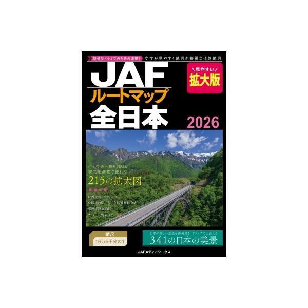 発売日:2026年04月 / ジャンル:哲学・歴史・宗教 / フォーマット:本 / 出版社:Jafメディアワークス / 発売国:日本 / ISBN:9784788601703 / アーティストキーワード:Jafメディアワークス 内容詳細:B...