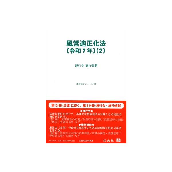 発売日:2026年02月 / ジャンル:社会・政治 / フォーマット:全集・双書 / 出版社:信山社出版 / 発売国:日本 / ISBN:9784797262353 / アーティストキーワード:信山社編集部 内容詳細:第１分冊（法律）に続く...