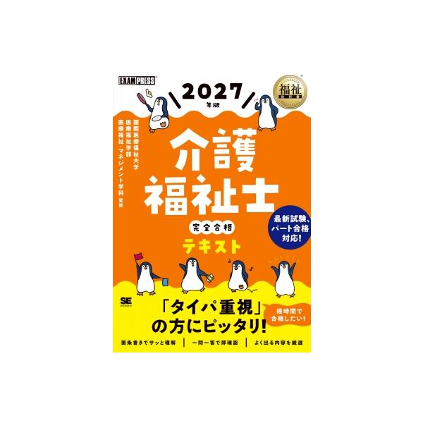 発売日:2026年04月 / ジャンル:社会・政治 / フォーマット:本 / 出版社:翔泳社 / 発売国:日本 / ISBN:9784798196121 / アーティストキーワード:国際医療福祉大学医療福祉学部医療福祉・マネジメント学科 内...
