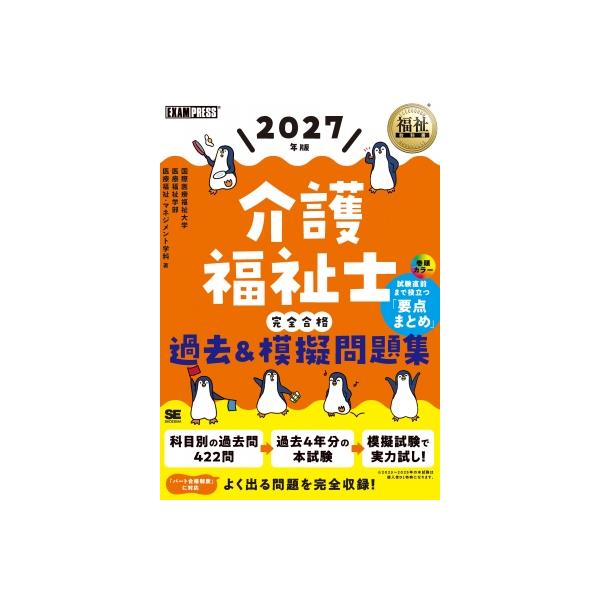 発売日:2026年04月 / ジャンル:社会・政治 / フォーマット:本 / 出版社:翔泳社 / 発売国:日本 / ISBN:9784798196138 / アーティストキーワード:国際医療福祉大学医療福祉学部医療福祉・マネジメント学科 内...