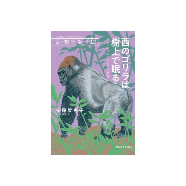 発売日:2026年03月 / ジャンル:物理・科学・医学 / フォーマット:全集・双書 / 出版社:京都大学学術出版会 / 発売国:日本 / ISBN:9784814006366 / アーティストキーワード:安藤智恵子 内容詳細:律儀に順番...