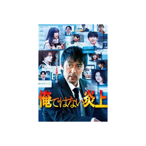 発売日:2026年04月29日 / 監督:山田篤宏 / キャスト:阿部寛,芦田愛菜,藤原大祐,長尾謙杜,三宅弘城,橋本淳,板倉俊之・・・ / ジャンル:邦画 / フォーマット:DVD / 組み枚数:1 / リージョンコード:2(日本) / ...