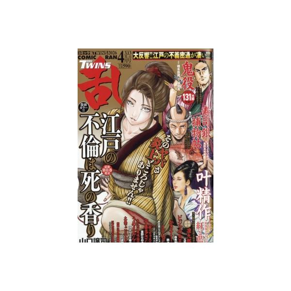発売日:2026年03月 / ジャンル:雑誌（情報） / フォーマット:雑誌 / 出版社:リイド社 / 発売国:日本 / ISBN:038830426 / アーティストキーワード:コミック乱ツインズ編集部 コミックランツインズ SPコミック...
