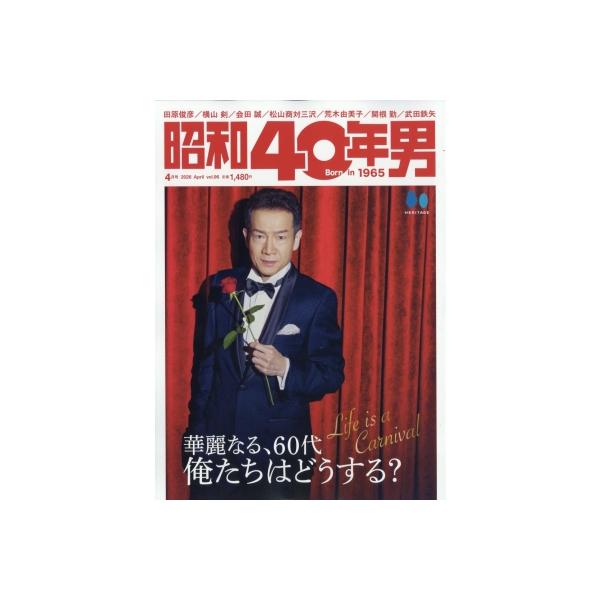 発売日:2026年03月 / ジャンル:雑誌（専門） / フォーマット:雑誌 / 出版社:クレタパブリッシング / 発売国:日本 / ISBN:147950426 / アーティストキーワード:昭和40年男編集部