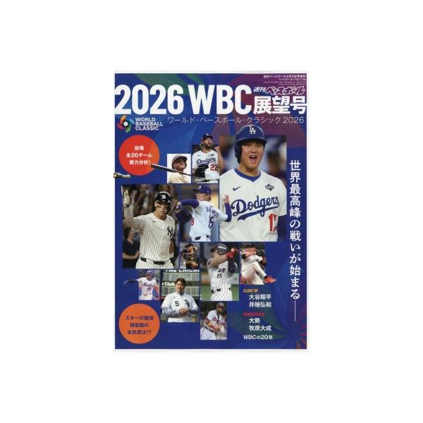 発売日:2026年03月 / ジャンル:雑誌（情報） / フォーマット:雑誌 / 出版社:ベースボール マガジン社 / 発売国:日本 / ISBN:204470426 / アーティストキーワード:週刊ベースボール編集部 ベースボール 野球雑...
