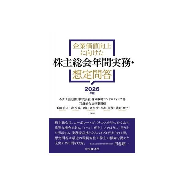 発売日:2026年03月 / ジャンル:社会・政治 / フォーマット:本 / 出版社:中央経済社 / 発売国:日本 / ISBN:9784502564611 / アーティストキーワード:みずほ信託銀行株式会社株式戦略コンサルティング部
