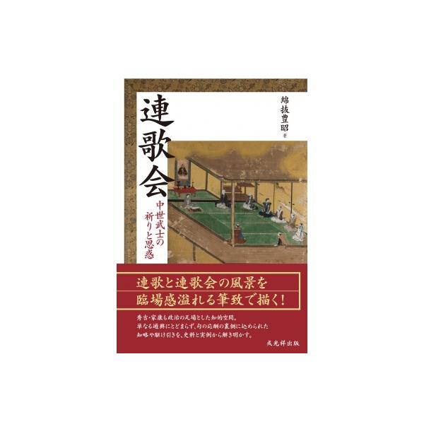発売日:2026年03月 / ジャンル:哲学・歴史・宗教 / フォーマット:本 / 出版社:戎光祥出版 / 発売国:日本 / ISBN:9784864036160 / アーティストキーワード:綿抜豊昭 内容詳細:豊臣秀吉、徳川家康、前田利家...