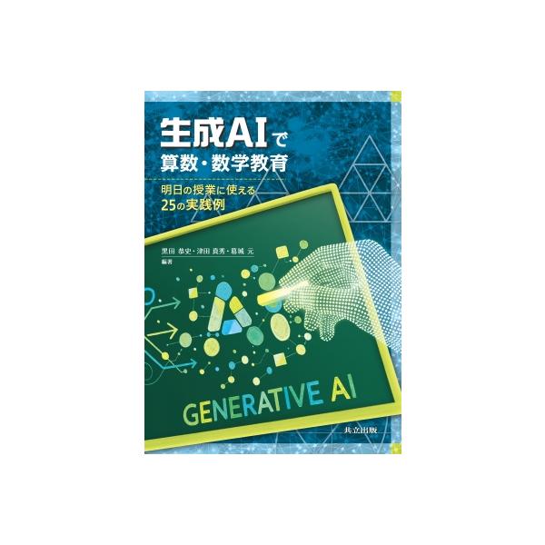 発売日:2026年04月 / ジャンル:物理・科学・医学 / フォーマット:本 / 出版社:共立出版 / 発売国:日本 / ISBN:9784320116061 / アーティストキーワード:黒田恭史