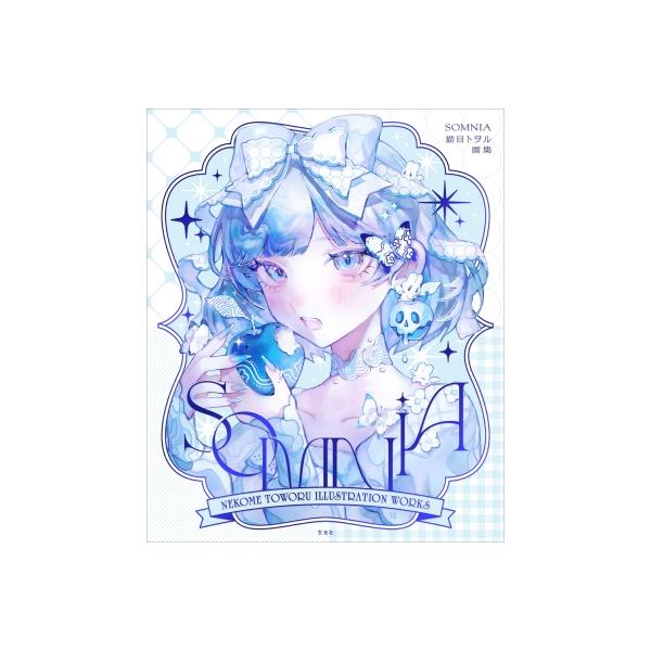 発売日:2026年04月 / ジャンル:アート・エンタメ / フォーマット:本 / 出版社:玄光社 / 発売国:日本 / ISBN:9784768331422 / アーティストキーワード:猫目トヲル 内容詳細:透明感ある美麗で繊細なキャラク...