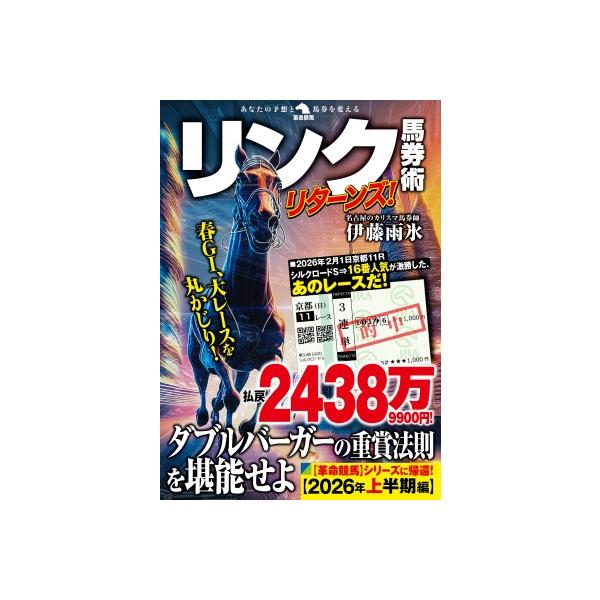 発売日:2026年03月 / ジャンル:実用・ホビー / フォーマット:本 / 出版社:秀和システム新社 / 発売国:日本 / ISBN:9784798076690 / アーティストキーワード:伊藤雨氷 内容詳細:ダブルバーガーの重賞法則を...
