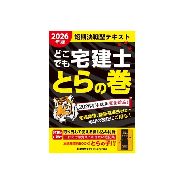 発売日:2026年05月 / ジャンル:社会・政治 / フォーマット:全集・双書 / 出版社:東京リーガルマインド / 発売国:日本 / ISBN:9784844948353 / アーティストキーワード:東京リーガルマインド Lec総合研究...
