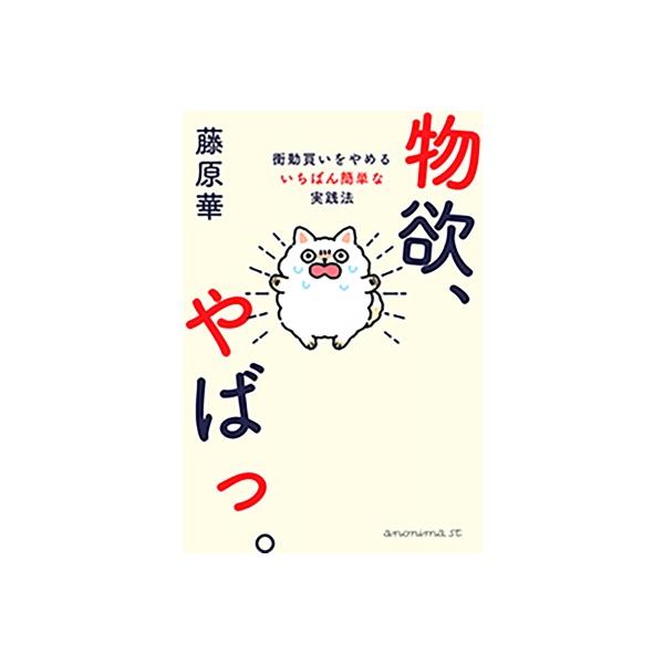 発売日:2026年03月 / ジャンル:実用・ホビー / フォーマット:本 / 出版社:Ktc中央出版 / 発売国:日本 / ISBN:9784877588830 / アーティストキーワード:藤原華