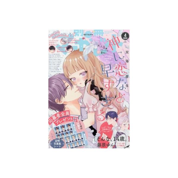 発売日:2026年03月 / ジャンル:雑誌（情報） / フォーマット:雑誌 / 出版社:集英社 / 発売国:日本 / ISBN:083490426 / アーティストキーワード:別冊マーガレット編集部 ベッサツマーガレットヘンシュウブ 別マ...