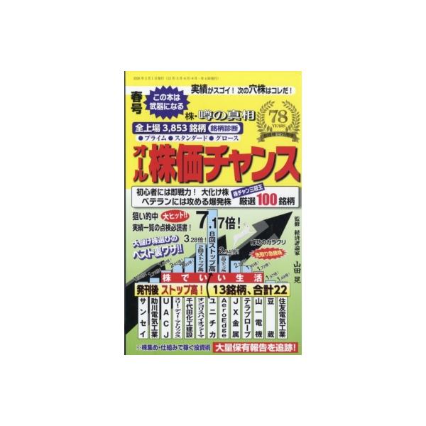 発売日:2026年03月 / ジャンル:雑誌（情報） / フォーマット:雑誌 / 出版社:産業と経済 / 発売国:日本 / ISBN:121250426 / アーティストキーワード:オール株価チャンス編集部