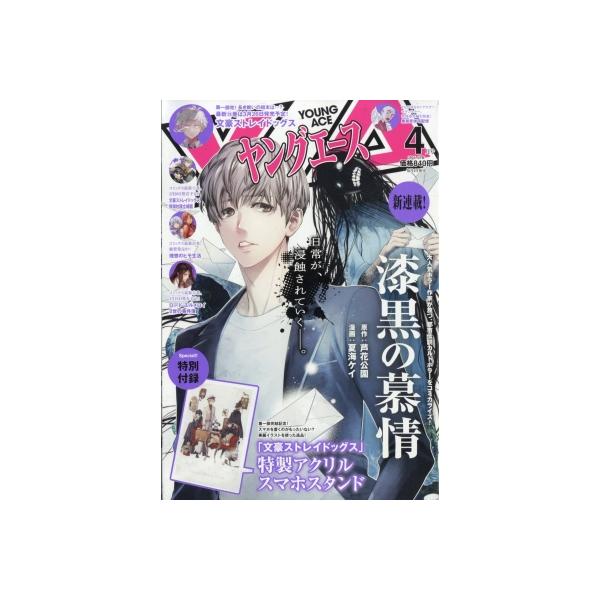 発売日:2026年03月 / ジャンル:雑誌（情報） / フォーマット:雑誌 / 出版社:Kadokawa / 発売国:日本 / ISBN:188510426 / アーティストキーワード:ヤングエース編集部 ヤングA カドカワコミックスAエ...