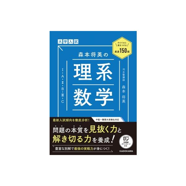 発売日:2026年04月 / ジャンル:物理・科学・医学 / フォーマット:本 / 出版社:Kadokawa / 発売国:日本 / ISBN:9784046070210 / アーティストキーワード:森本将英 内容詳細:最新入試傾向を徹底分析...