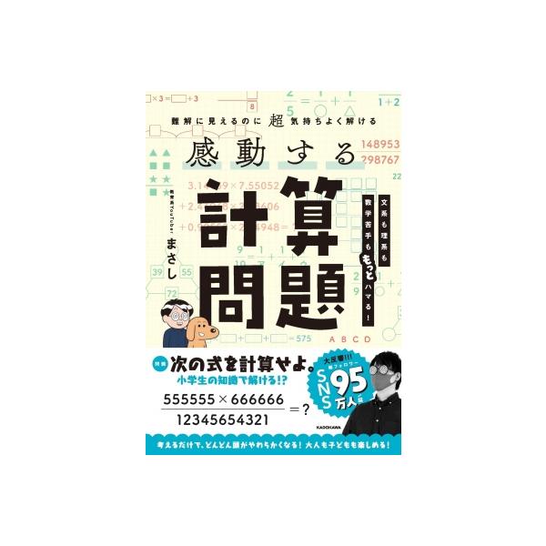 発売日:2026年04月 / ジャンル:物理・科学・医学 / フォーマット:本 / 出版社:Kadokawa / 発売国:日本 / ISBN:9784046080042 / アーティストキーワード:マサシ 内容詳細:大好評『感動する図形問題...