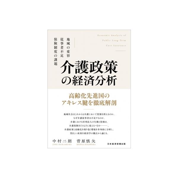 発売日:2026年04月 / ジャンル:ビジネス・経済 / フォーマット:本 / 出版社:日経ＢＰ / 発売国:日本 / ISBN:9784296117642 / アーティストキーワード:中村二朗