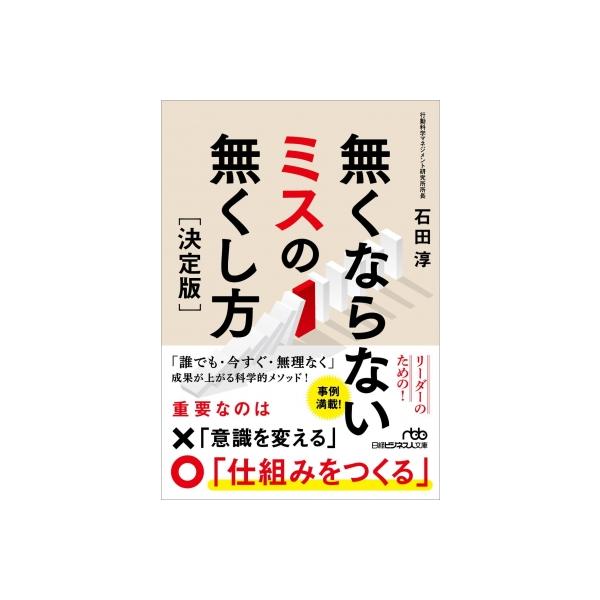 発売日:2026年04月 / ジャンル:ビジネス・経済 / フォーマット:文庫 / 出版社:日経ＢＰ / 発売国:日本 / ISBN:9784296126101 / アーティストキーワード:石田淳 内容詳細:部下の“不始末”にアタマの痛い人...
