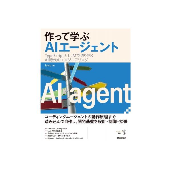 発売日:2026年04月 / ジャンル:建築・理工 / フォーマット:本 / 出版社:技術評論社 / 発売国:日本 / ISBN:9784297155650 / アーティストキーワード:Laiso