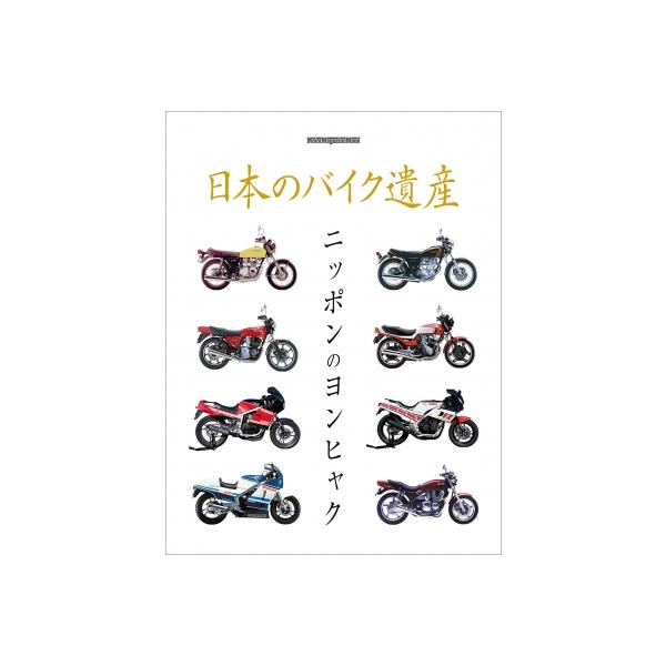発売日:2026年03月 / ジャンル:実用・ホビー / フォーマット:ムック / 出版社:モーターマガジン社 / 発売国:日本 / ISBN:9784862797254 / アーティストキーワード:Magazine (Book) マガジン...