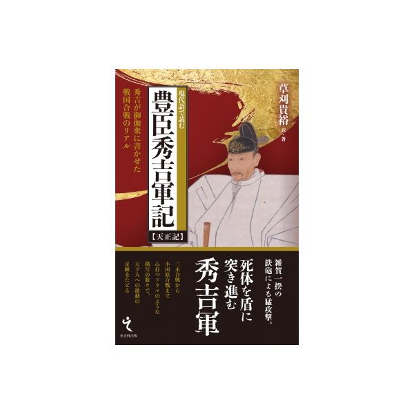 発売日:2026年04月 / ジャンル:哲学・歴史・宗教 / フォーマット:本 / 出版社:戎光祥出版 / 発売国:日本 / ISBN:9784864036115 / アーティストキーワード:草刈貴裕 内容詳細:三木合戦、本能寺の変、山崎の...