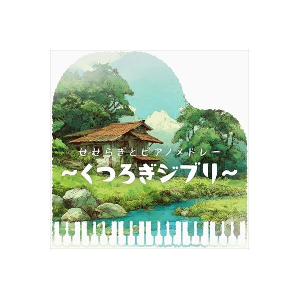 発売日:2026年04月22日 / ジャンル:イージーリスニング / フォーマット:CD / 組み枚数:1 / レーベル:ポニーキャニオン / 発売国:日本 / 商品番号:PCCA-06470 / アーティストキーワード:Kno Piano...