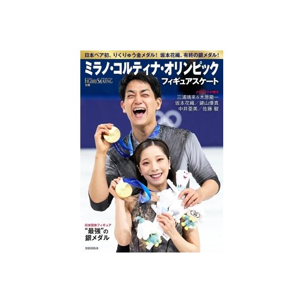 発売日:2026年03月 / ジャンル:実用・ホビー / フォーマット:本 / 出版社:新書館 / 発売国:日本 / ISBN:9784403311697 / アーティストキーワード:ワールド・フィギュアスケート編集部 ワールドフィギュアス...