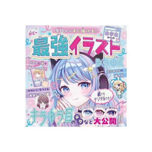 発売日:2026年03月 / ジャンル:アート・エンタメ / フォーマット:本 / 出版社:ポプラ社 / 発売国:日本 / ISBN:9784591189214 / アーティストキーワード:ねねこ 内容詳細:推しもかわいく描ける。人物イラス...