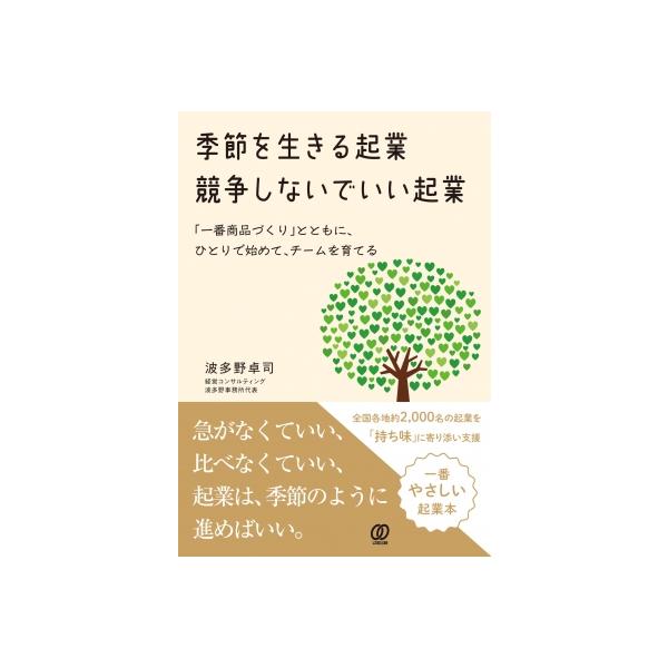 発売日:2026年03月 / ジャンル:ビジネス・経済 / フォーマット:本 / 出版社:ぱる出版 / 発売国:日本 / ISBN:9784827215526 / アーティストキーワード:波多野卓司
