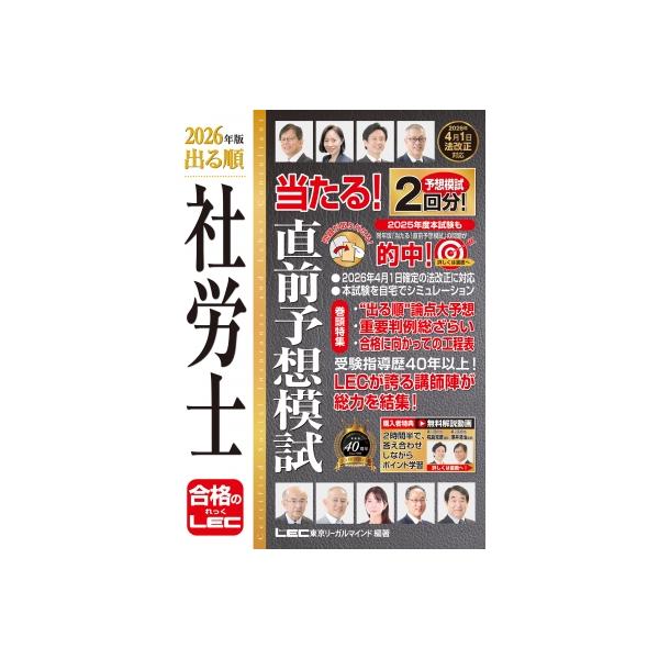 発売日:2026年05月 / ジャンル:社会・政治 / フォーマット:全集・双書 / 出版社:東京リーガルマインド / 発売国:日本 / ISBN:9784844928096 / アーティストキーワード:東京リーガルマインド Lec総合研究...