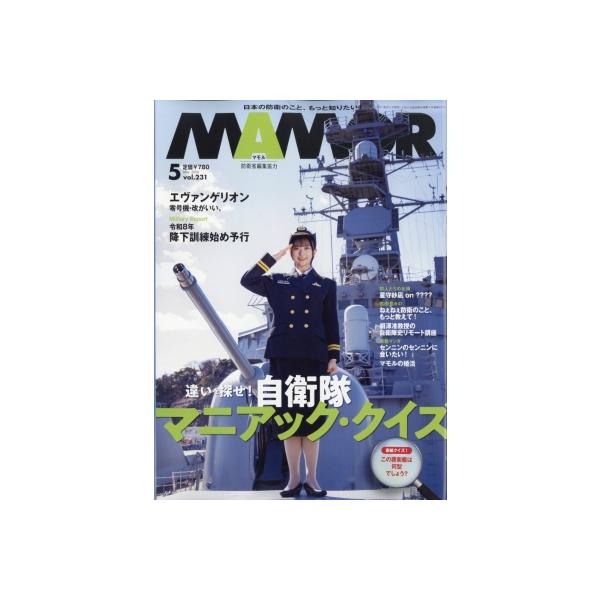 発売日:2026年03月 / ジャンル:雑誌（情報） / フォーマット:雑誌 / 出版社:扶桑社 / 発売国:日本 / ISBN:082730526 / アーティストキーワード:マモル編集部 マモル　Mamor　自衛隊　自衛官　扶桑社内容詳...