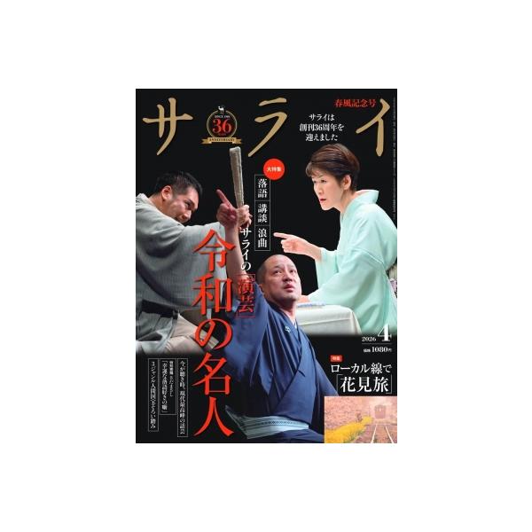 発売日:2026年03月 / ジャンル:雑誌（情報） / フォーマット:雑誌 / 出版社:小学館 / 発売国:日本 / ISBN:142110426 / アーティストキーワード:サライ編集部 内容詳細:大人のための生活実用情報誌