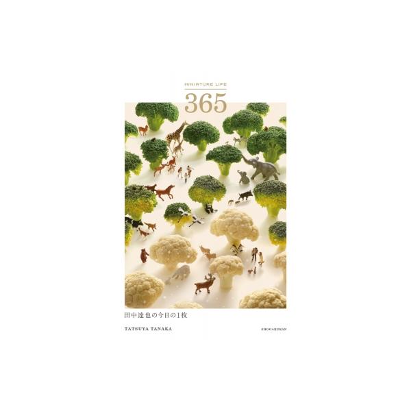 発売日:2026年04月 / ジャンル:アート・エンタメ / フォーマット:本 / 出版社:小学館 / 発売国:日本 / ISBN:9784096825204 / アーティストキーワード:田中達也 (ミニチュア写真家・見立て作家) 内容詳細...