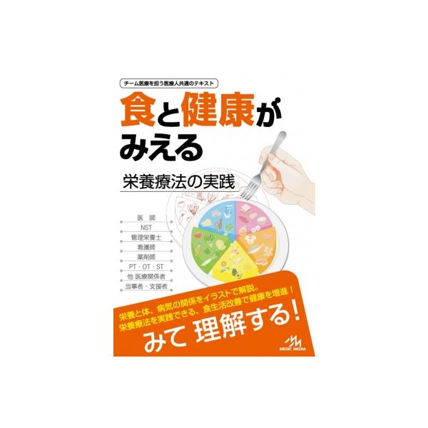 発売日:2026年03月 / ジャンル:物理・科学・医学 / フォーマット:本 / 出版社:メディックメディア / 発売国:日本 / ISBN:9784896329728 / アーティストキーワード:医療情報科学研究所 イリョウジョウホウカ...