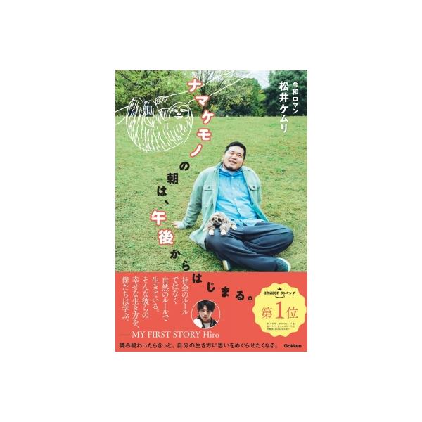 発売日:2026年04月 / ジャンル:アート・エンタメ / フォーマット:本 / 出版社:Ｇａｋｋｅｎ / 発売国:日本 / ISBN:9784054070776 / アーティストキーワード:令和ロマン 松井ケムリ 令和ロマン 松井ケムリ...