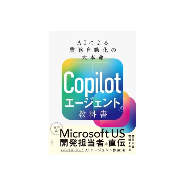 発売日:2026年03月 / ジャンル:ビジネス・経済 / フォーマット:本 / 出版社:日経bp出版センター / 発売国:日本 / ISBN:9784296208661 / アーティストキーワード:Book ブック 書籍