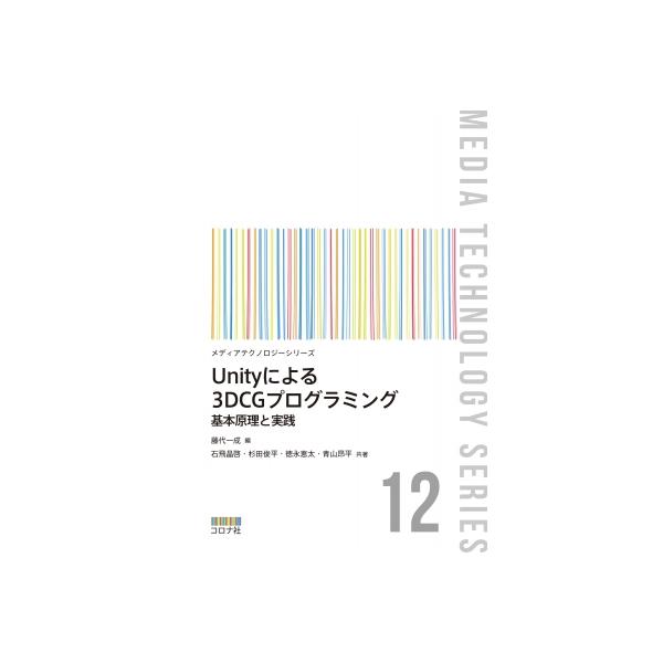 発売日:2026年04月 / ジャンル:建築・理工 / フォーマット:全集・双書 / 出版社:コロナ社 / 発売国:日本 / ISBN:9784339013825 / アーティストキーワード:藤代一成 内容詳細:目次:第１章　レンダリングパ...