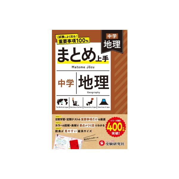 発売日:2026年05月 / ジャンル:哲学・歴史・宗教 / フォーマット:全集・双書 / 出版社:受験研究社 / 発売国:日本 / ISBN:9784424638421 / アーティストキーワード:中学教育研究会